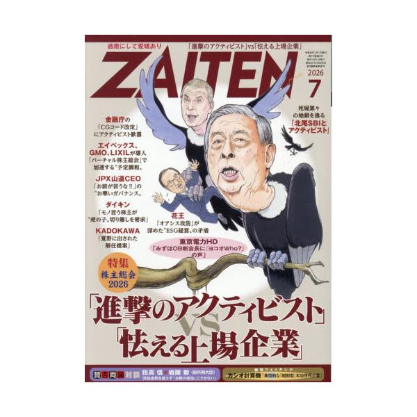 <br>2026年06月01日発売月刊誌財界展望新社