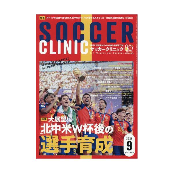 <br>2026年08月06日発売月刊誌ベースボール・マガジン社