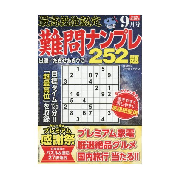 <br>2026年07月24日発売隔月刊誌白夜書房