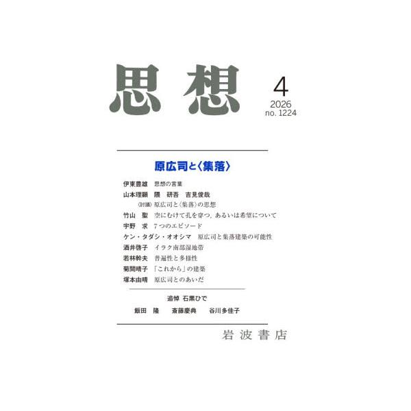 <br>2026年03月30日発売月刊誌岩波書店