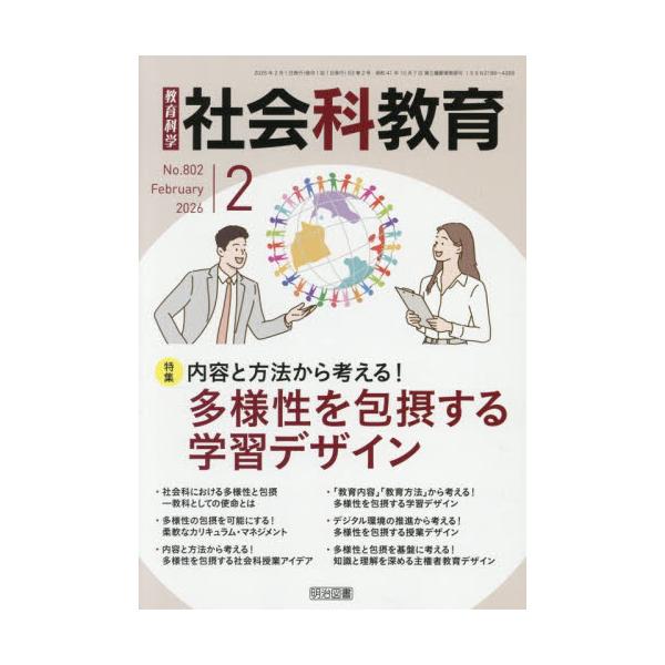 <br>2026年01月09日発売月刊誌明治図書出版