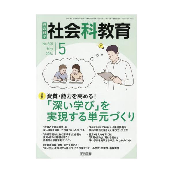 <br>2026年04月11日発売月刊誌明治図書出版