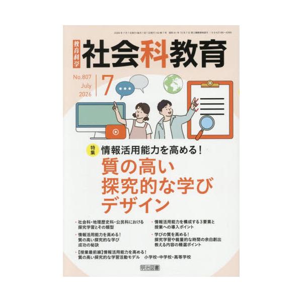 <br>2026年06月12日発売月刊誌明治図書出版