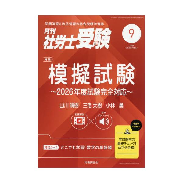 <br>2026年07月31日発売月刊誌労働調査会