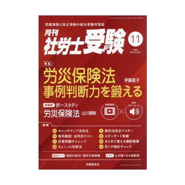 <br>2026年10月01日発売月刊誌労働調査会