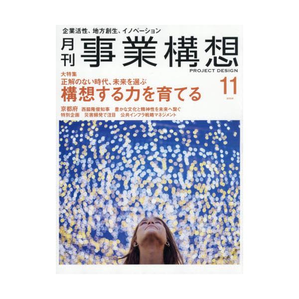 <br>2026年10月01日発売月刊誌先端教育機構