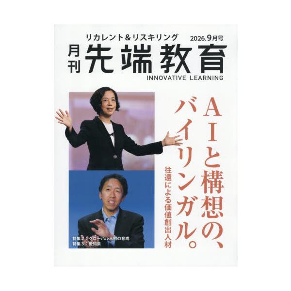 <br>2026年07月31日発売不定期先端教育機構