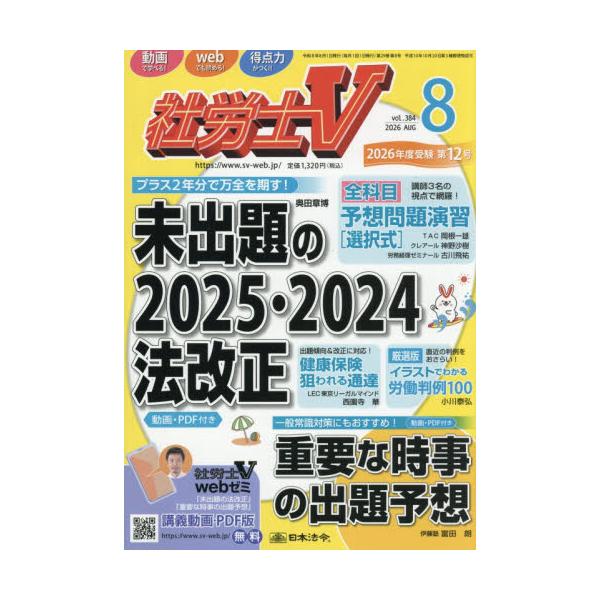 <br>2026年07月01日発売月刊誌日本法令