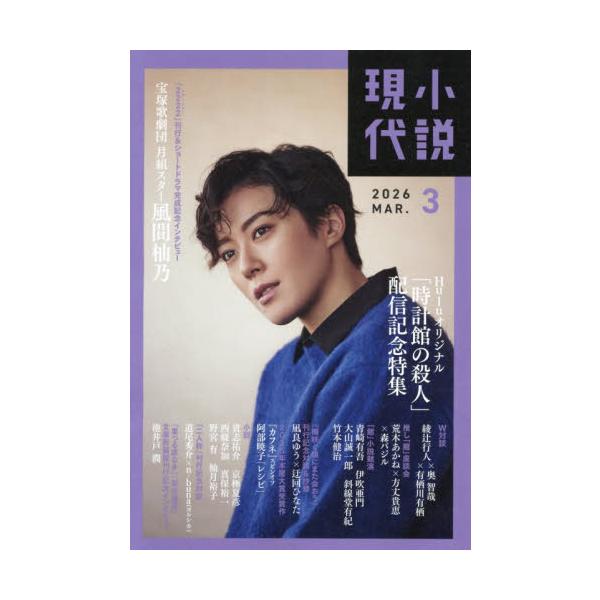 <br>2026年02月20日発売月刊誌講談社