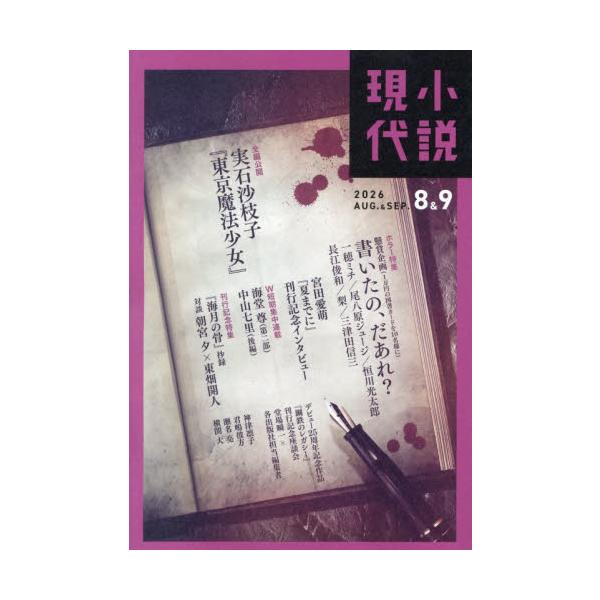 <br>2026年07月22日発売月刊誌講談社