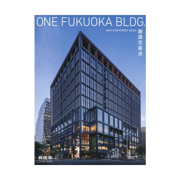 <br>2026年04月30日発売不定期新建築社