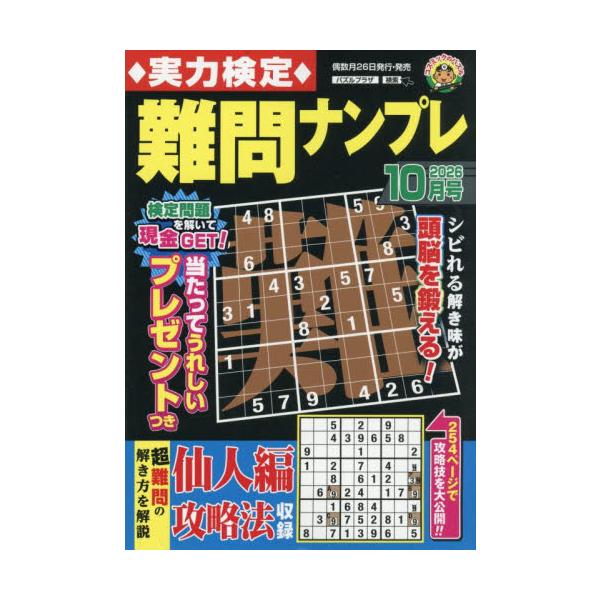 <br>2026年08月26日発売隔月刊誌コスミック出版