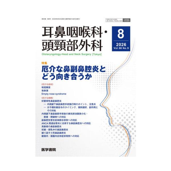<br>2026年07月29日発売月刊誌医学書院