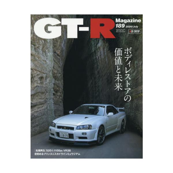 <br>2026年06月01日発売隔月刊誌交通タイムス社