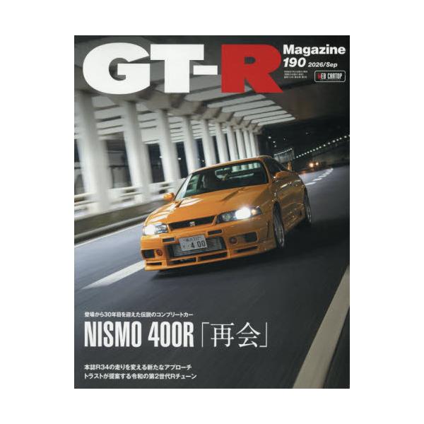 <br>2026年07月31日発売隔月刊誌交通タイムス社