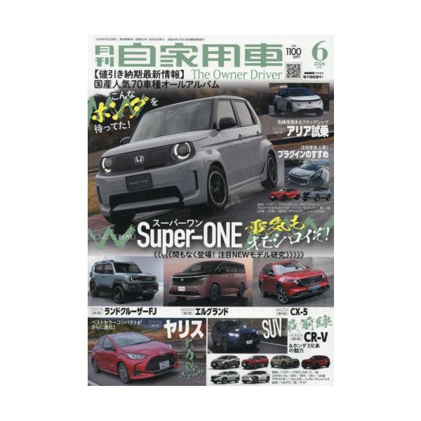 <br>2026年04月24日発売月刊誌内外出版社