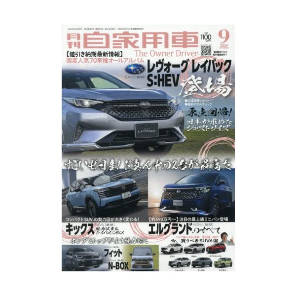 <br>2026年07月24日発売月刊誌内外出版社
