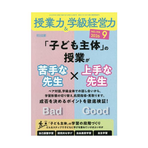 <br>2026年08月10日発売月刊誌明治図書出版