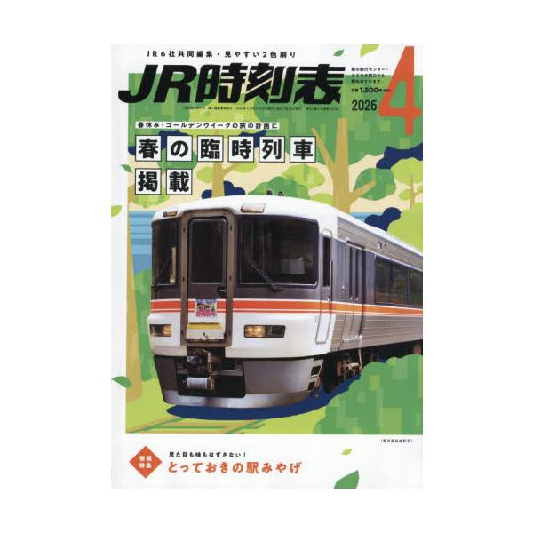 <br>2026年03月19日発売月刊誌交通新聞社