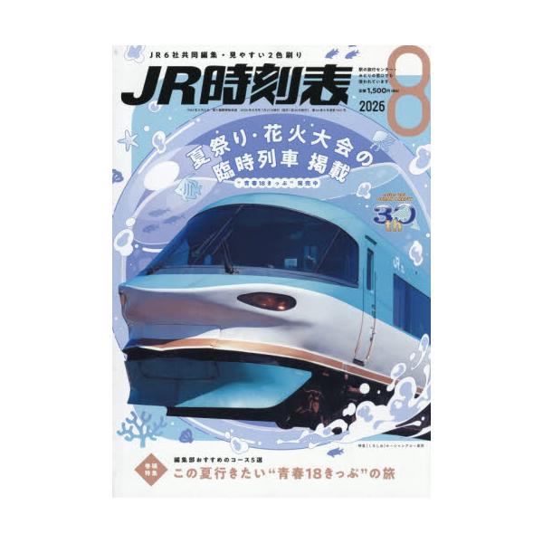 <br>2026年07月21日発売月刊誌交通新聞社