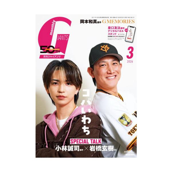 <br>2026年01月23日発売月刊誌報知新聞社