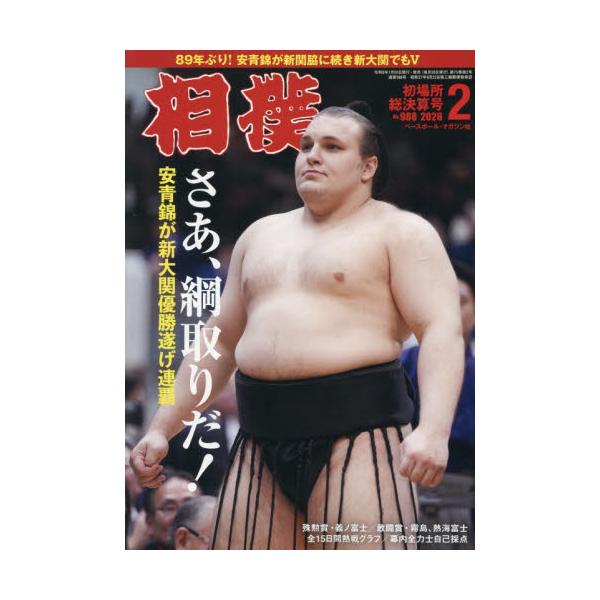 <br>2026年01月30日発売月刊誌ベースボール・マガジン社