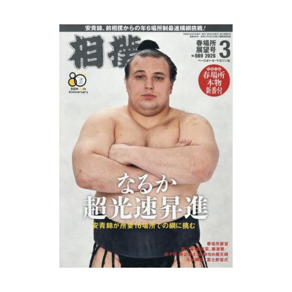 <br>2026年02月27日発売月刊誌ベースボール・マガジン社