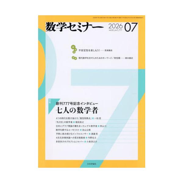 <br>2026年06月12日発売月刊誌日本評論社