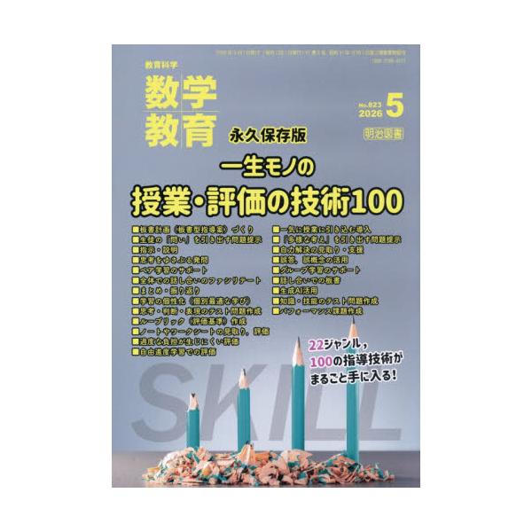 <br>2026年04月11日発売月刊誌明治図書出版