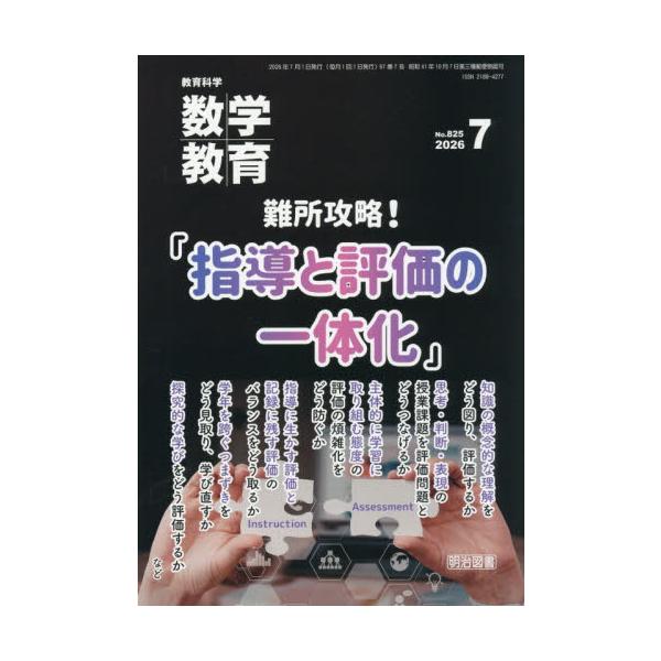 <br>2026年06月12日発売月刊誌明治図書出版