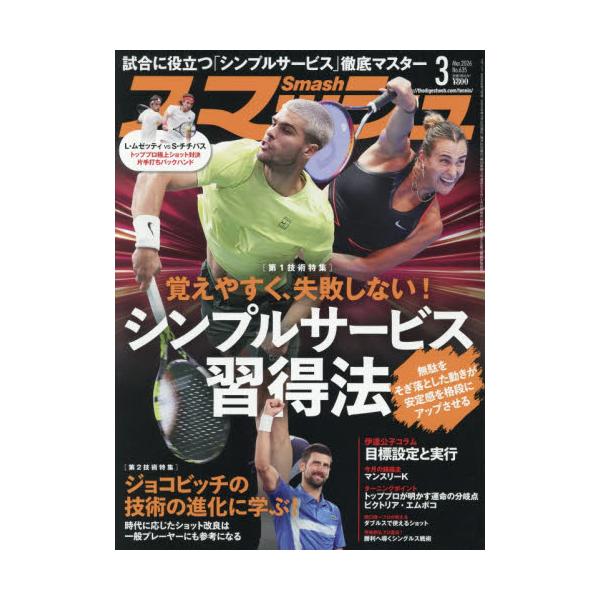 <br>2026年01月21日発売月刊誌日本スポーツ企画出版社