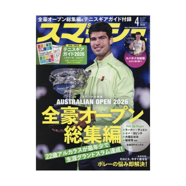 <br>2026年02月20日発売月刊誌日本スポーツ企画出版社