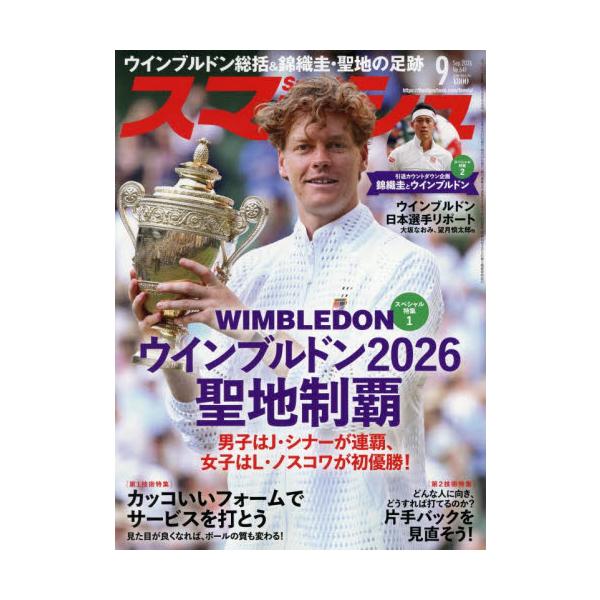 <br>2026年07月23日発売月刊誌日本スポーツ企画出版社
