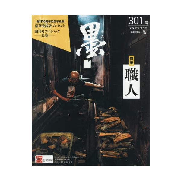 <br>2026年07月01日発売隔月刊誌芸術新聞社
