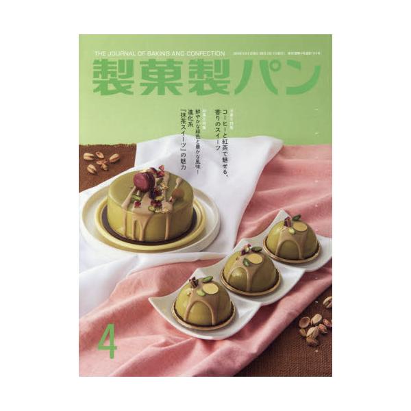 <br>2026年03月27日発売月刊誌製菓実験社