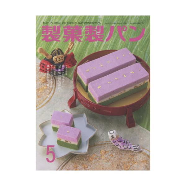 <br>2026年04月27日発売月刊誌製菓実験社