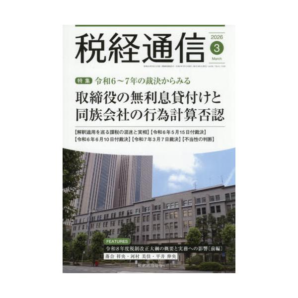 <br>2026年02月10日発売月刊誌税務経理協会