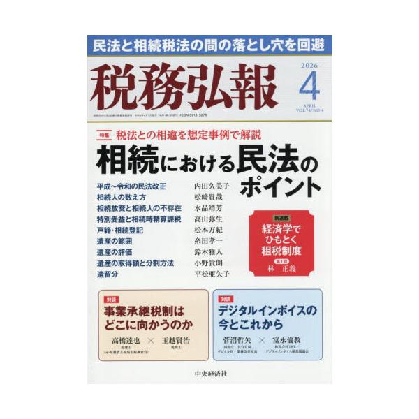 <br>2026年03月05日発売月刊誌中央経済グルー