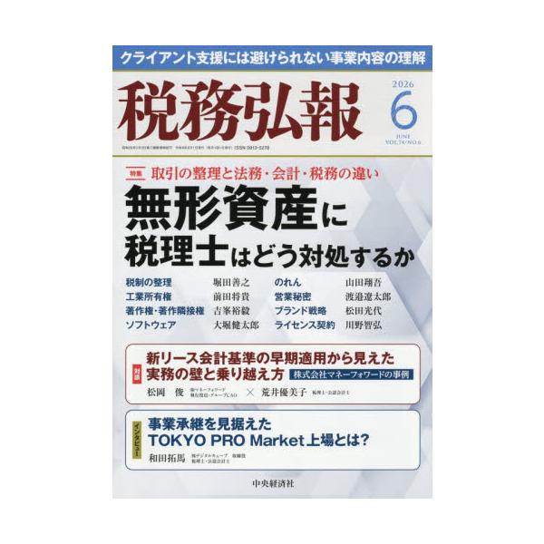 <br>2026年05月02日発売月刊誌中央経済グルー