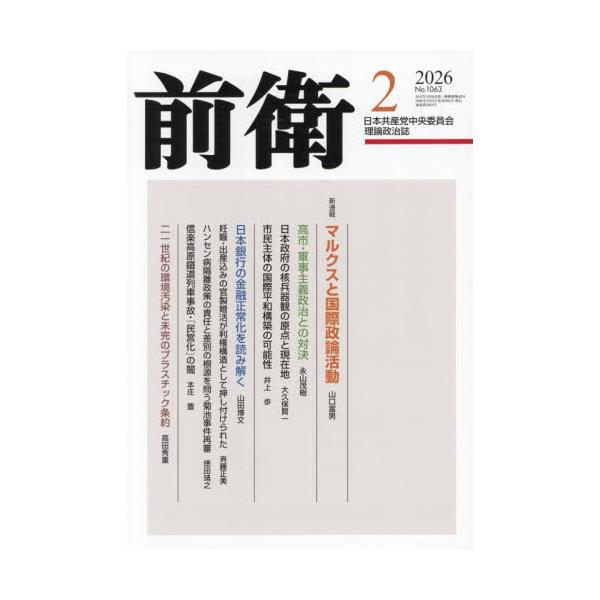 <br>2026年01月08日発売月刊誌日本共産党中央委員会