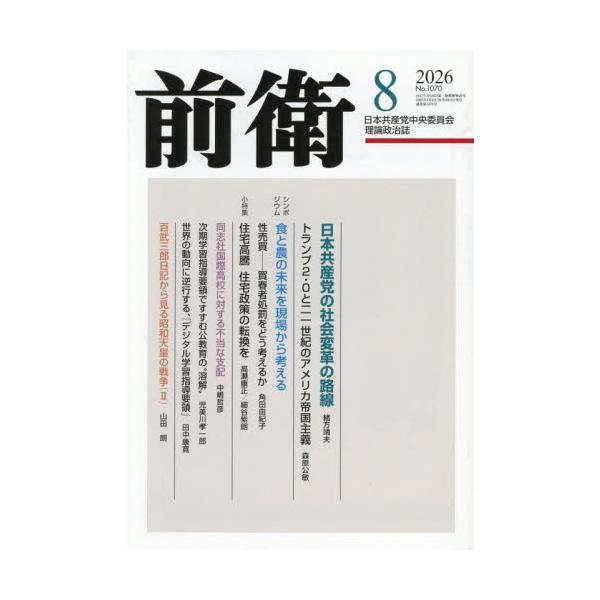 <br>2026年07月08日発売月刊誌日本共産党中央委員会