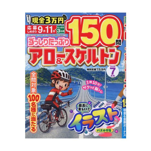 <br>2026年06月12日発売隔月刊誌笠倉出版社