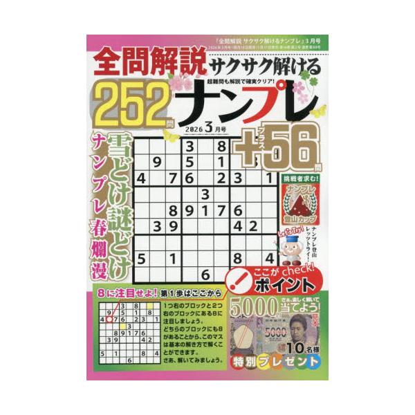 <br>2026年01月17日発売隔月刊誌笠倉出版社