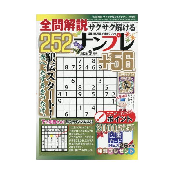 <br>2026年07月17日発売隔月刊誌笠倉出版社