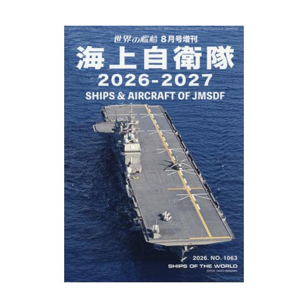 <br>2026年07月21日発売不定期海人社