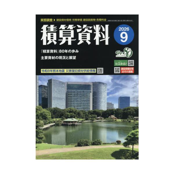 <br>2026年08月24日発売月刊誌経済調査会