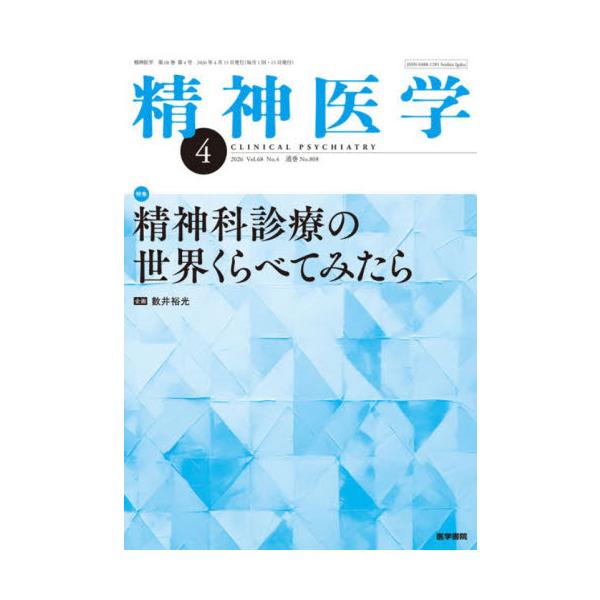 <br>2026年04月15日発売月刊誌医学書院
