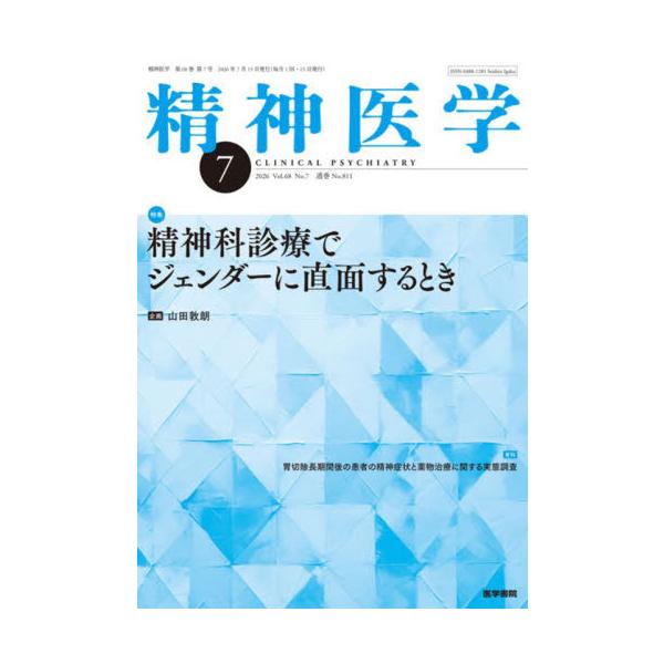 <br>2026年07月15日発売月刊誌医学書院