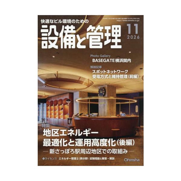 <br>2026年10月09日発売月刊誌オーム社