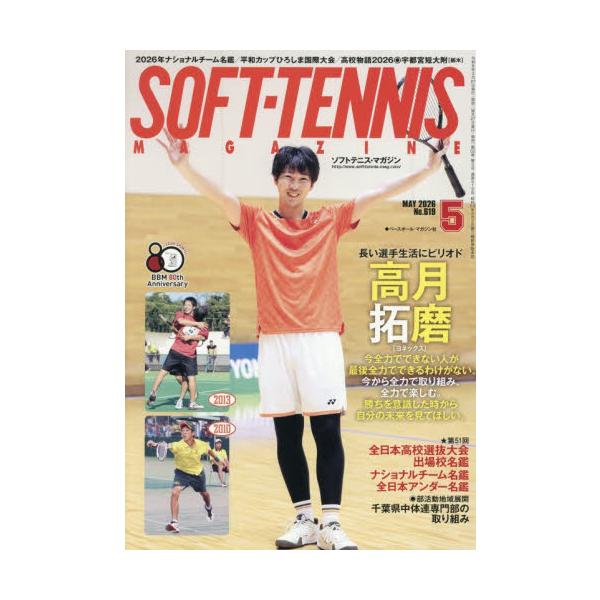 <br>2026年03月27日発売月刊誌ベースボール・マガジン社